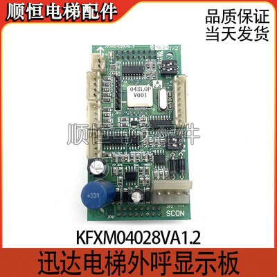 迅达电梯外呼显示板04SLOPV010