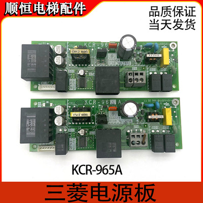 三菱电梯无机房电源板KCR-965A