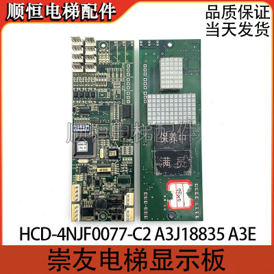 崇友电梯显示板A3J18835A3E