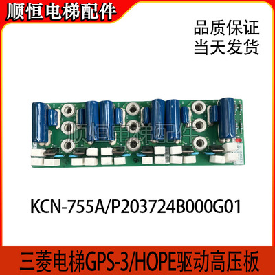 三菱电梯驱动高压板KCN-755A