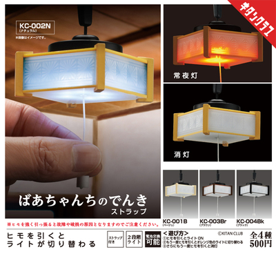 日本正版奇谭KITAN奶奶家的吊灯