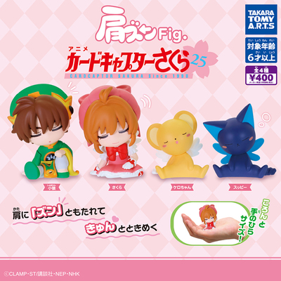 日本正版TOMY魔卡少女樱肩靠肩