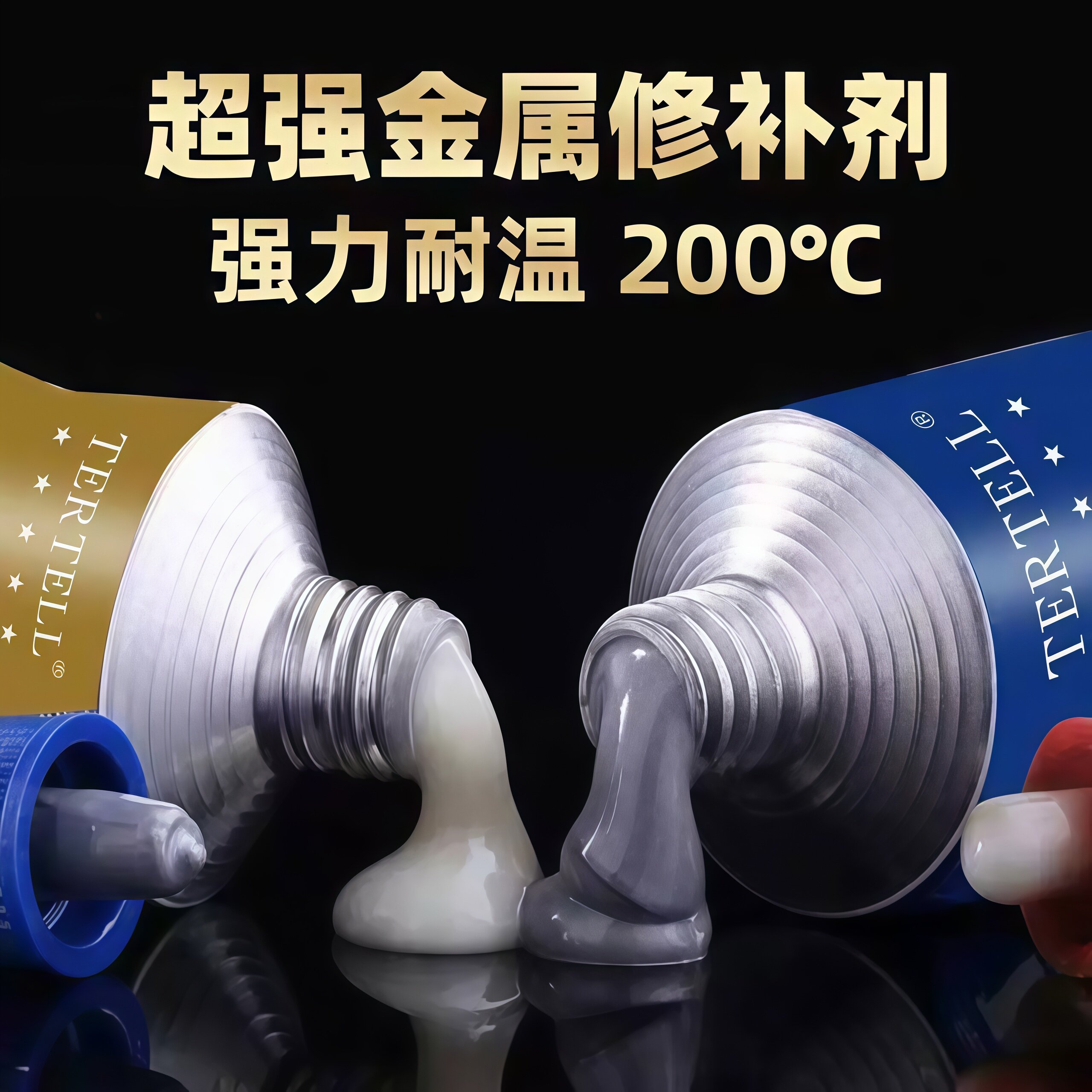 超强金属修补剂强力胶万能胶耐高温200℃装修专用强力耐温修补膏