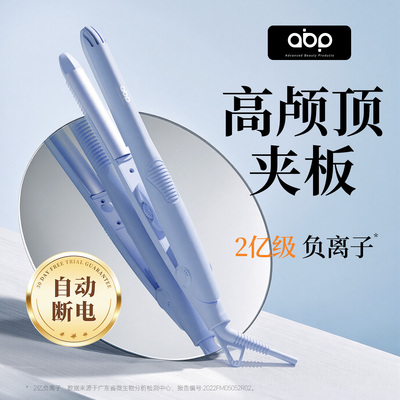 弧形夹板蓬松无痕直卷两用负离子
