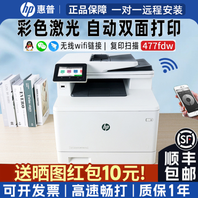 惠普彩色激光打印机复印扫描双面