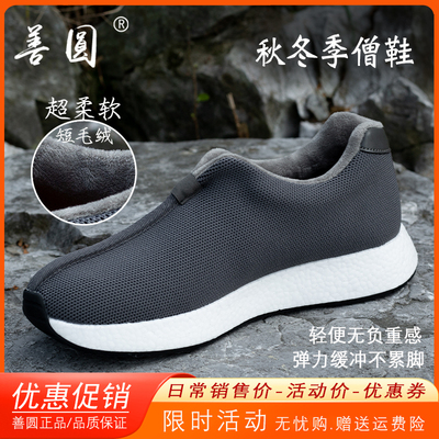 僧鞋善圆透气低帮鞋加厚软底防滑