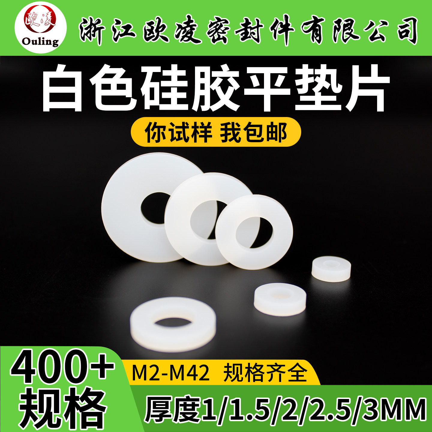 欧凌 白色硅胶平垫片螺丝密封圈减震缓冲平垫耐温软垫圈弹性好
