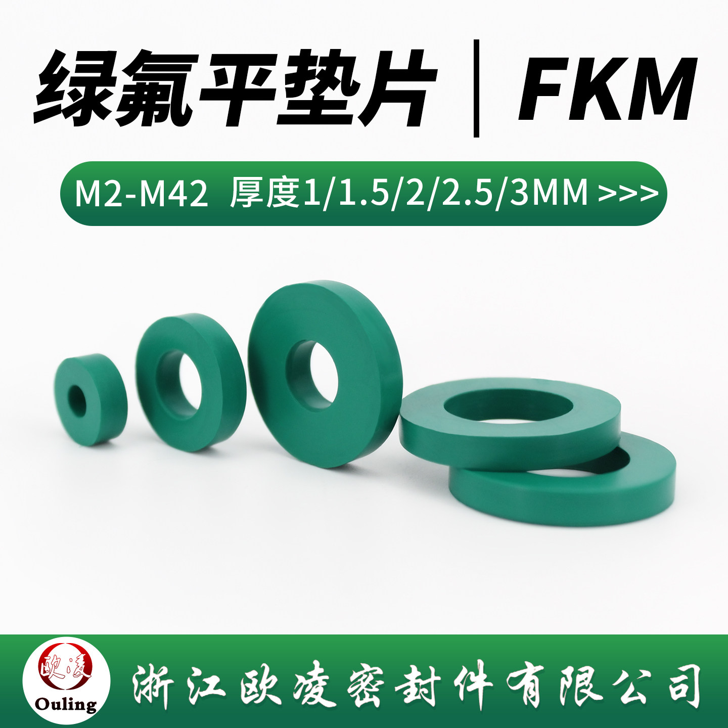 欧凌 氟胶平垫片螺丝密封防水平垫圈减震缓冲密封件耐油耐磨耐温
