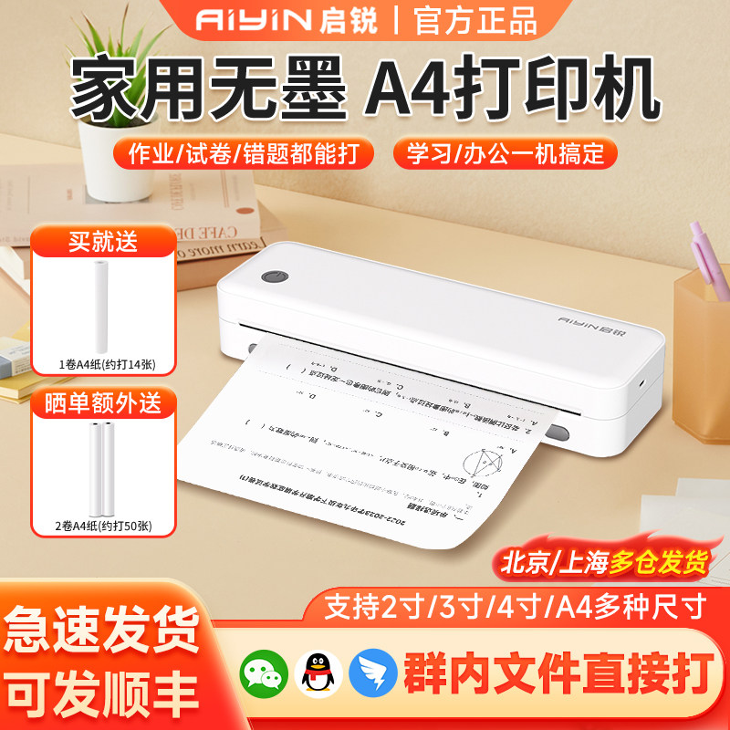 启锐QR-A40a错题打印机A4电脑手机蓝牙高清热敏无墨便携小型家用办公学习文件错题试卷小初高中错题整理神器