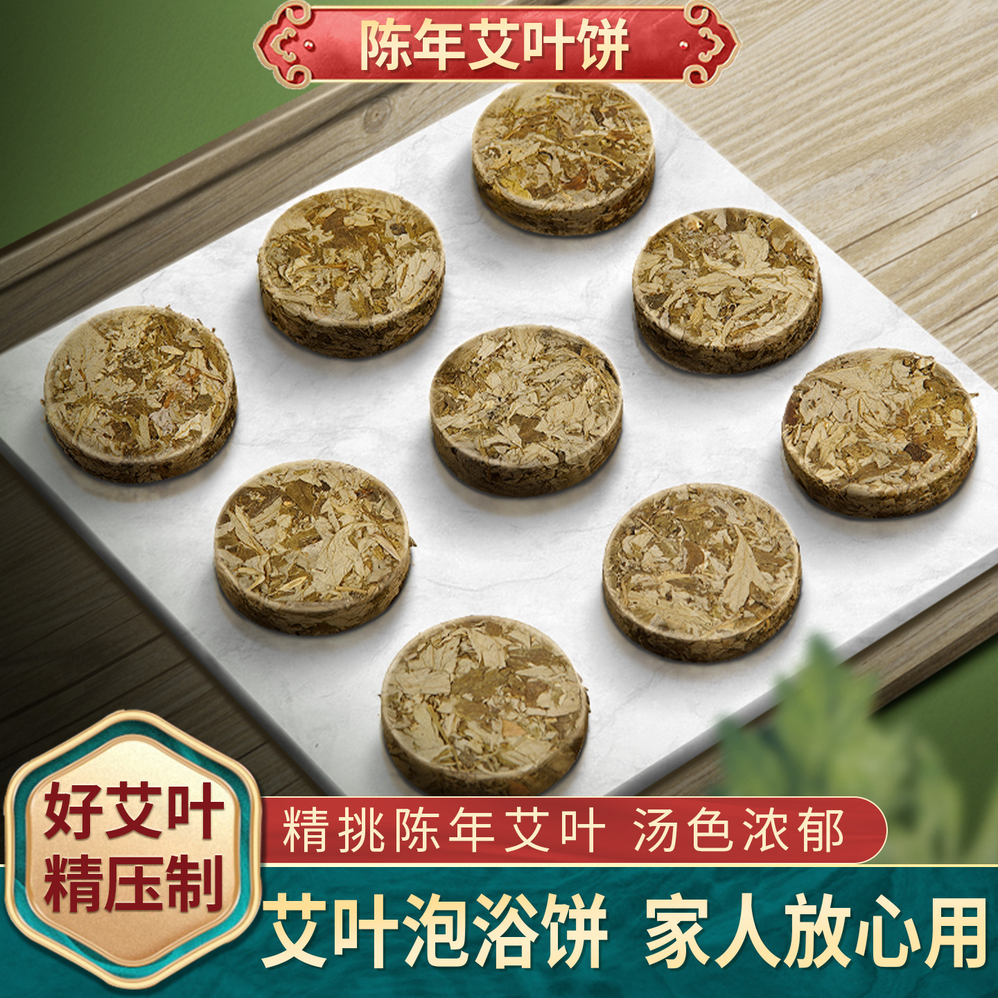 艾叶饼新鲜艾叶干艾草泡脚泡澡儿童宝宝婴儿产后月子家用足浴饼包