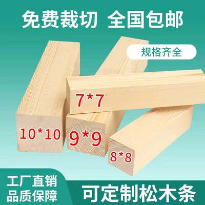 定制松木条木方实木条原木 木板手工diy制作材料龙骨sqheju8fhy