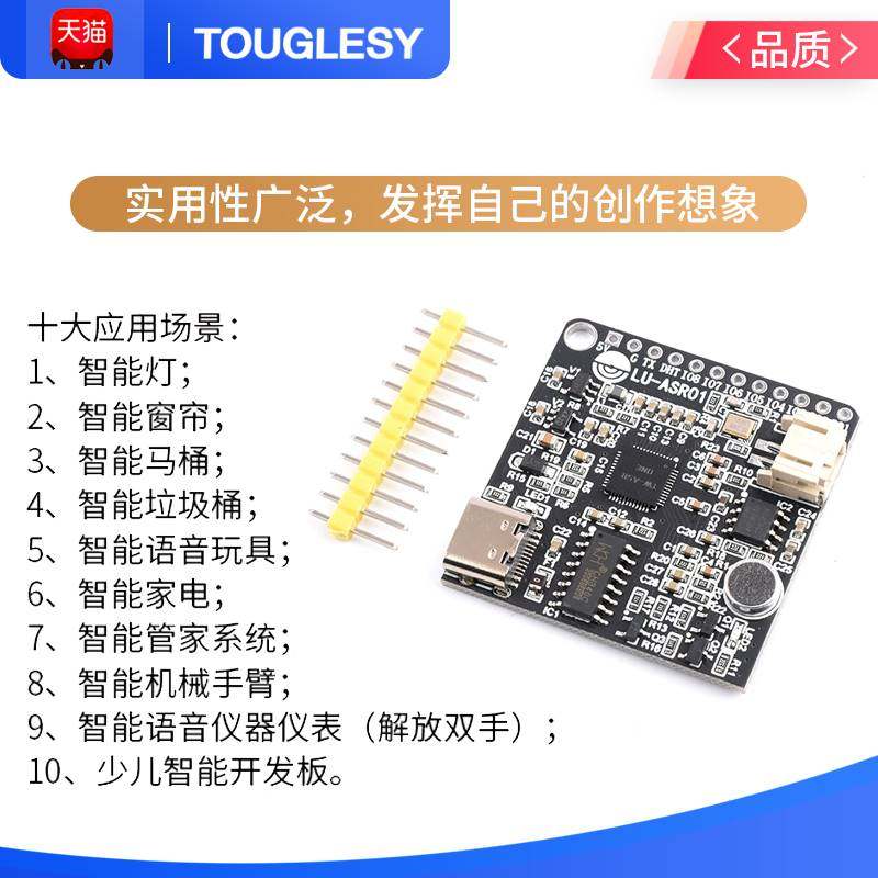 适用于智能语音识别模块ASR01离线识别自定义词条远超LD3320tougl_虎窝淘