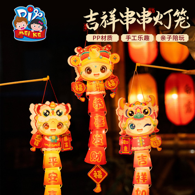 新年马年手工吉祥串串灯笼花灯