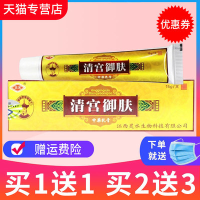 灵芙清宫御肤草本抑菌乳膏