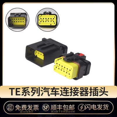 国产12孔线束插头连接器接插件