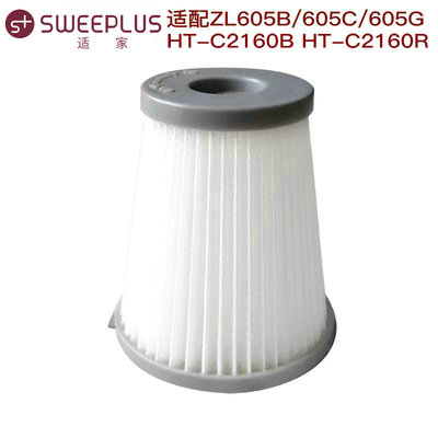 适家适用于海尔ZL605B ZL605G/C吸尘器配件滤芯滤网HT-C2160B/R