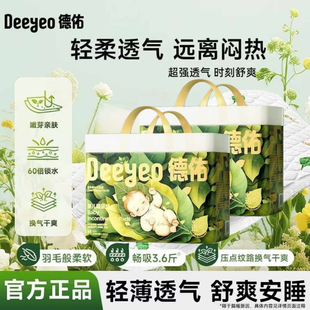 Deeyeo/德佑 亲肤一次性婴儿隔尿垫 护理垫/产褥垫 宝宝尿布垫巾
