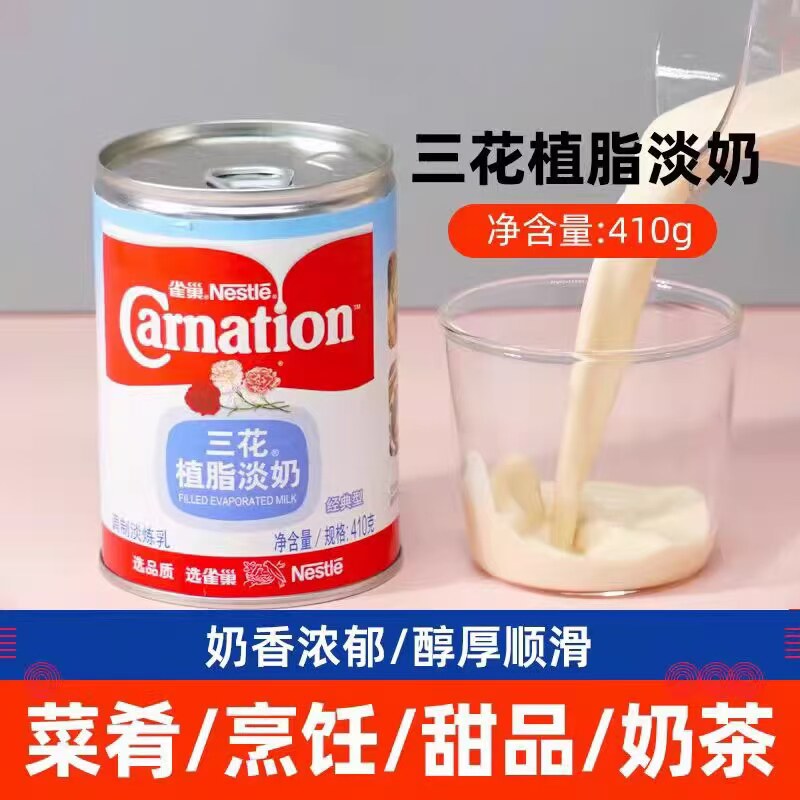 雀巢三花植脂淡奶油410g灌装淡炼乳蛋挞奶茶甜品咖啡家用烘焙原料