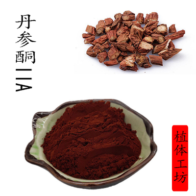 丹参酮IIA 5% 10% 丹酚酸B 10% 20%丹参提取物浓缩水溶性粉末袋装