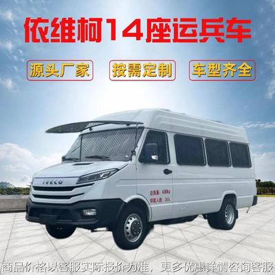 依维柯得意15座运兵车厂家抢险应急转运车消防抗洪救援人员乘坐车