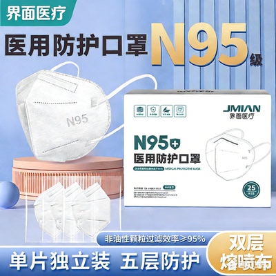灭菌n95级医用防护口罩独立装