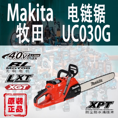 Makita牧田UC030G电链锯