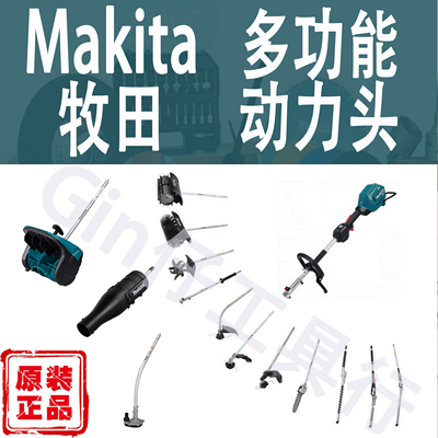 牧田DUX60/18/UX01G多功能动力头