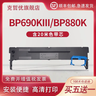 适用实达BP690KIII色带架