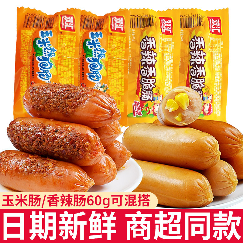 双汇玉米热狗香辣香脆肠60g玉米肠小零食脆皮烤肠火腿肠泡面香肠