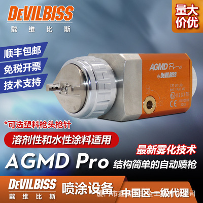 日本DEVILBISS戴维比斯 AGMD PRO系列迪比斯 特威自动喷枪