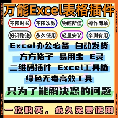万能Excel插件 提升办公效率 VBAExcel工具箱方方格E灵易用宝插件