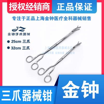 上海金钟器械三叉消毒医用