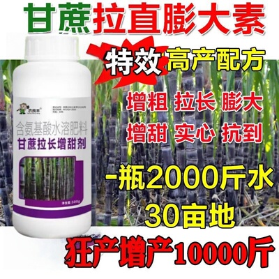 因卡波甘蔗叶面肥膨大拉长增甜