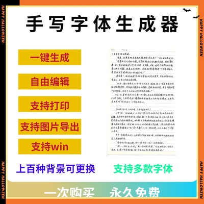 手写字体生成器 wpsoffice文档word文字写体一键生成真人字迹软件