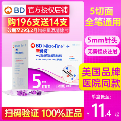 优锐BD一次性使用注射针头