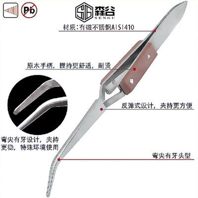 木柄不锈钢镊子SP-117S 118S 119S弯尖镊细尖镊反弹有齿加长镊子