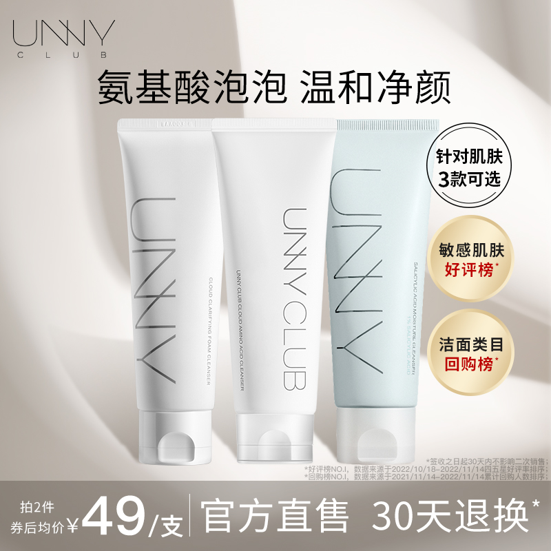 unny官方旗舰店氨基酸洗面奶清洁呵润水杨酸温和洁面女不紧绷正品_虎窝淘