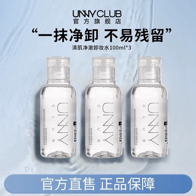 unny卸妆水100ml净妆容