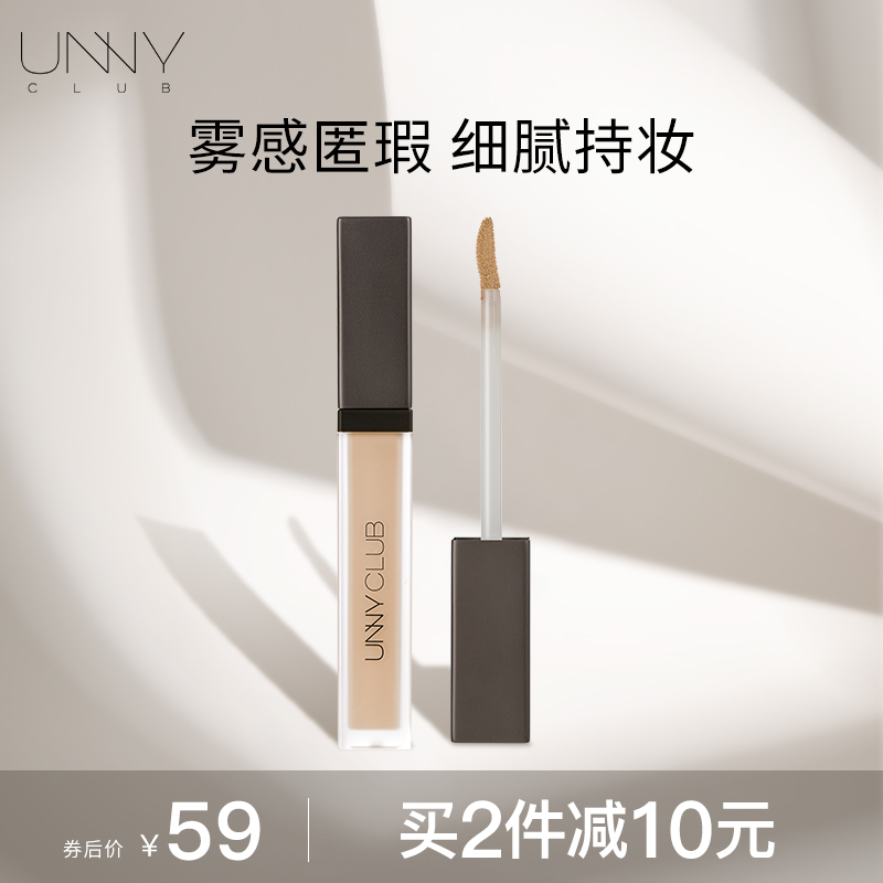 UNNY旗舰店遮瑕液膏笔盘遮盖斑点痘印黑眼圈正品水润遮暇膏瑕疵_虎窝淘