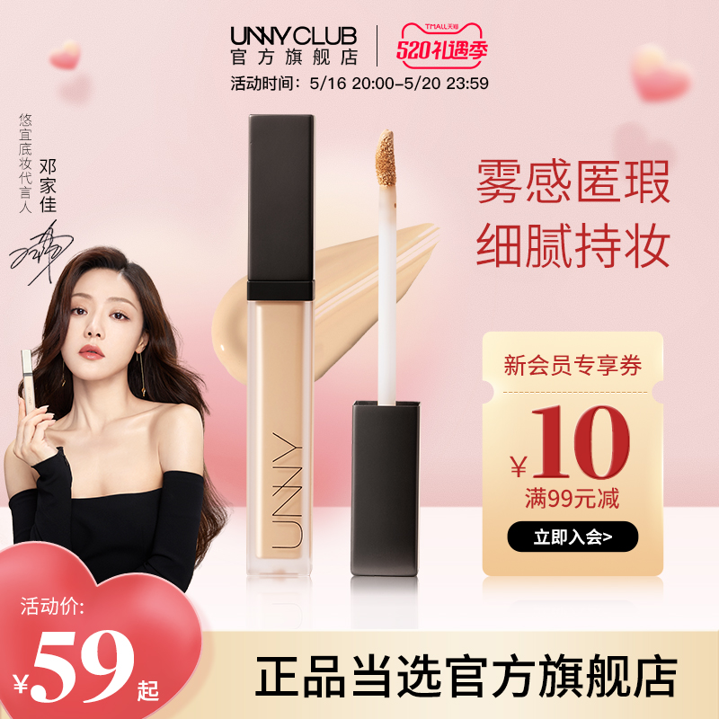 UNNY旗舰店遮瑕液膏笔盘遮盖斑点痘印黑眼圈正品水润遮暇膏瑕疵_虎窝淘