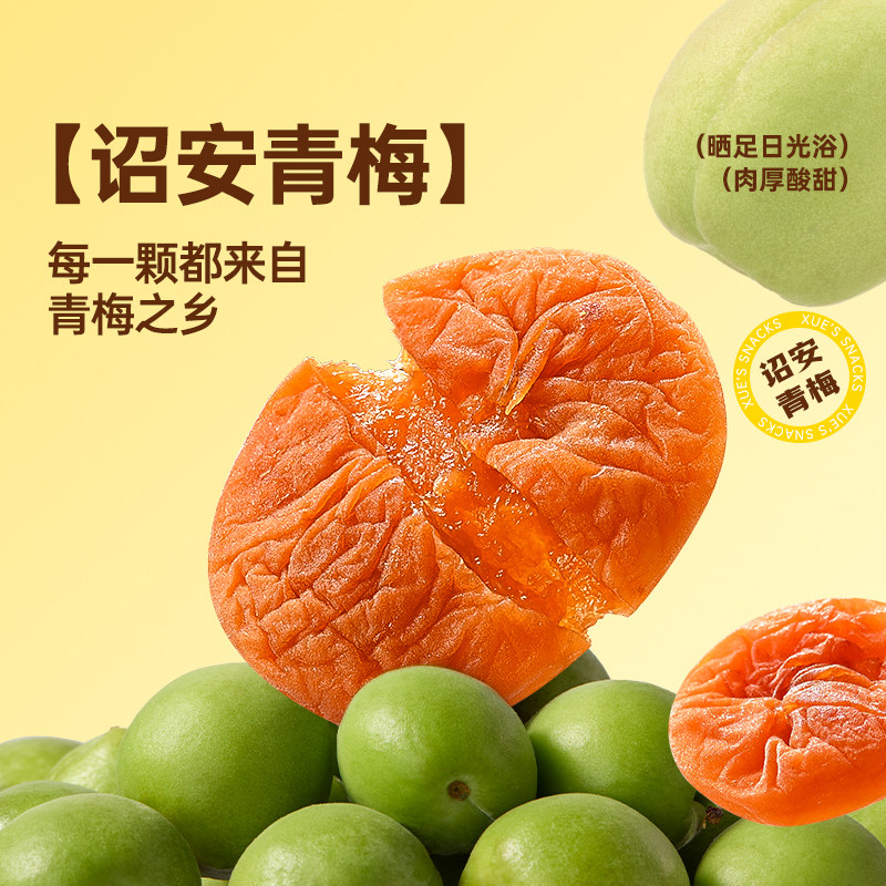 薛记炒货 日式梅饼88g/袋诏安青梅独立包装梅类制品蜜饯聚会零食