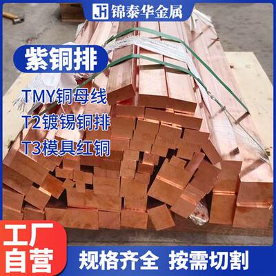 TT模具红铜edm电极铜公紫铜排铜块铜板铜条散切高导电导热铜棒
