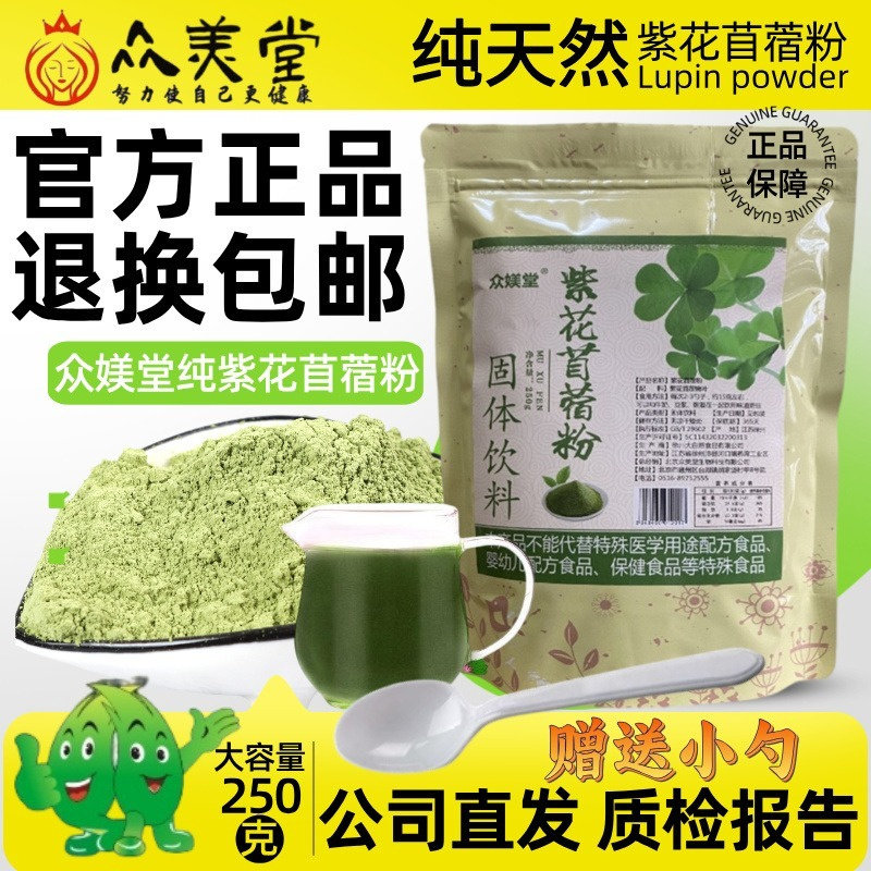 众媄堂紫花苜蓿粉固体饮料破壁超细食用苜蓿嫩芽苜蓿酵素皂苷青汁