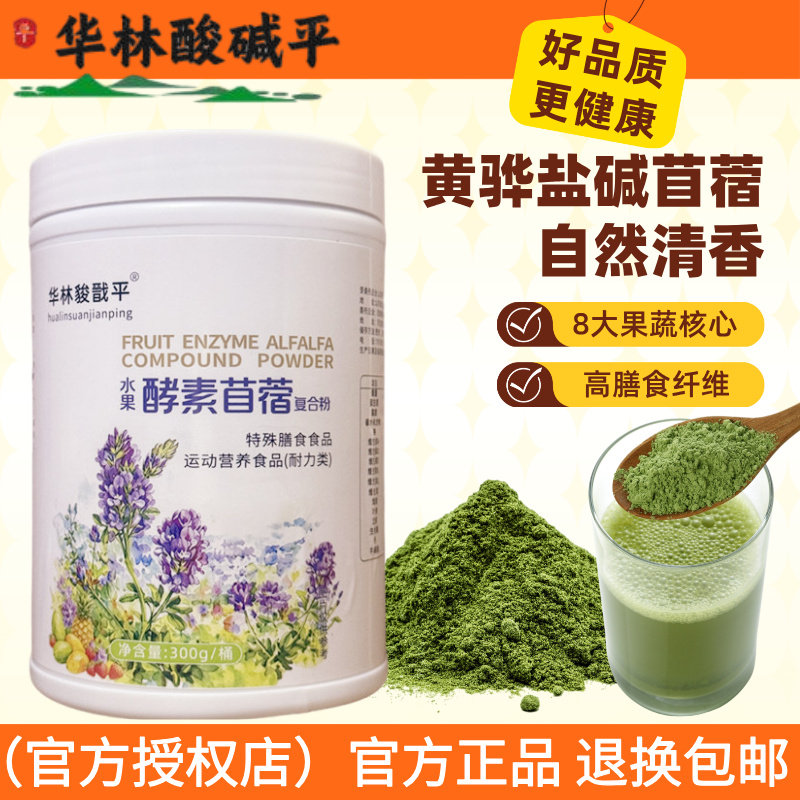 河北华林酸碱平水果酵素苜蓿复合粉苜蓿酵素固体饮料果蔬粉大桶粉