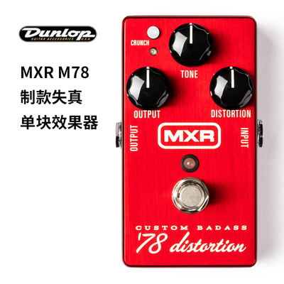 Dunlop MXR 邓禄普M78 定制款失真单块效果器 CUSTOM BADASS