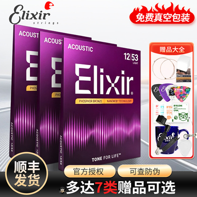 伊利克斯民谣吉他弦elixir琴弦