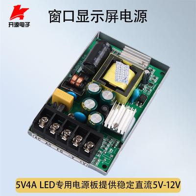 超薄窗口显示屏LED电源条屏5V4A叫号排队取号机屏开关电源模块