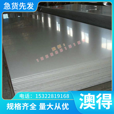 OCr18Ni9Ti不锈钢管材0Cr17Ni7Al圆棒高强度钢板0Cr13Ni5Mo厚薄板