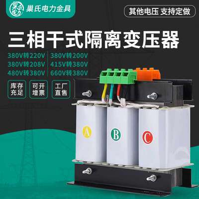 三相干式变压器380V变220V200转415V440V480V660隔离伺服5KVA10KW