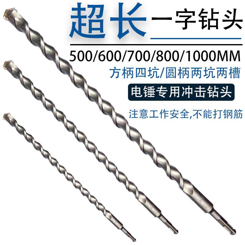 加长电锤钻头方柄四坑500mm-1米穿墙圆柄混凝土砖墙打孔冲击钻头
